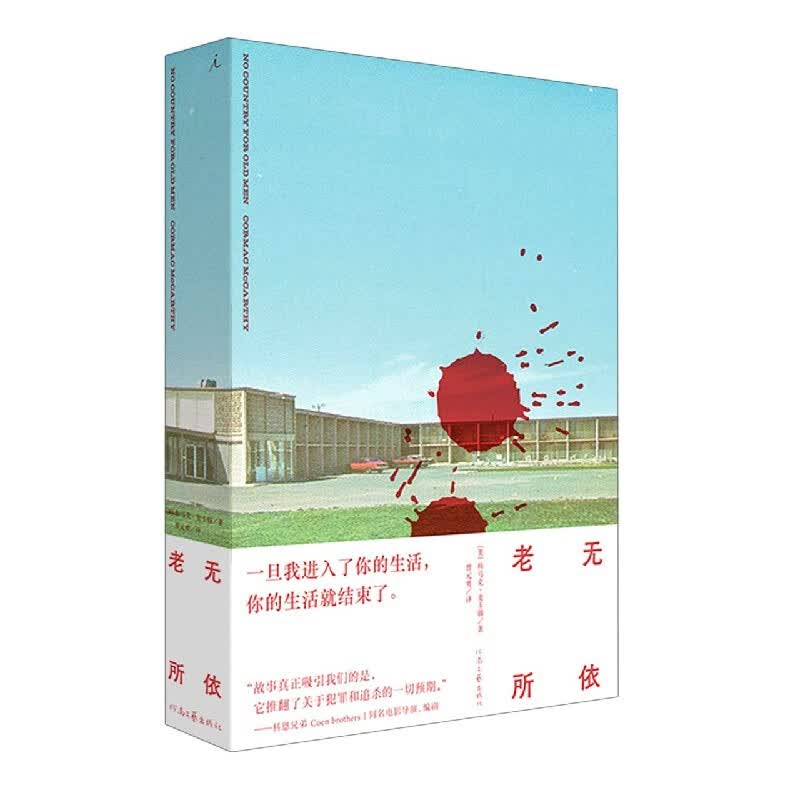 老无所依(精)
