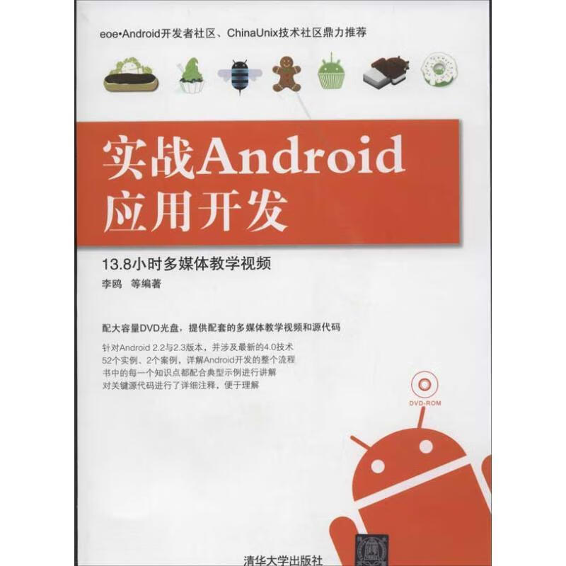 实战Android应用开发