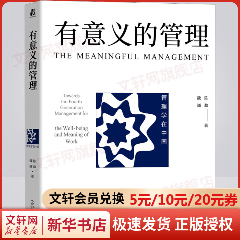 有意义的管理 图书