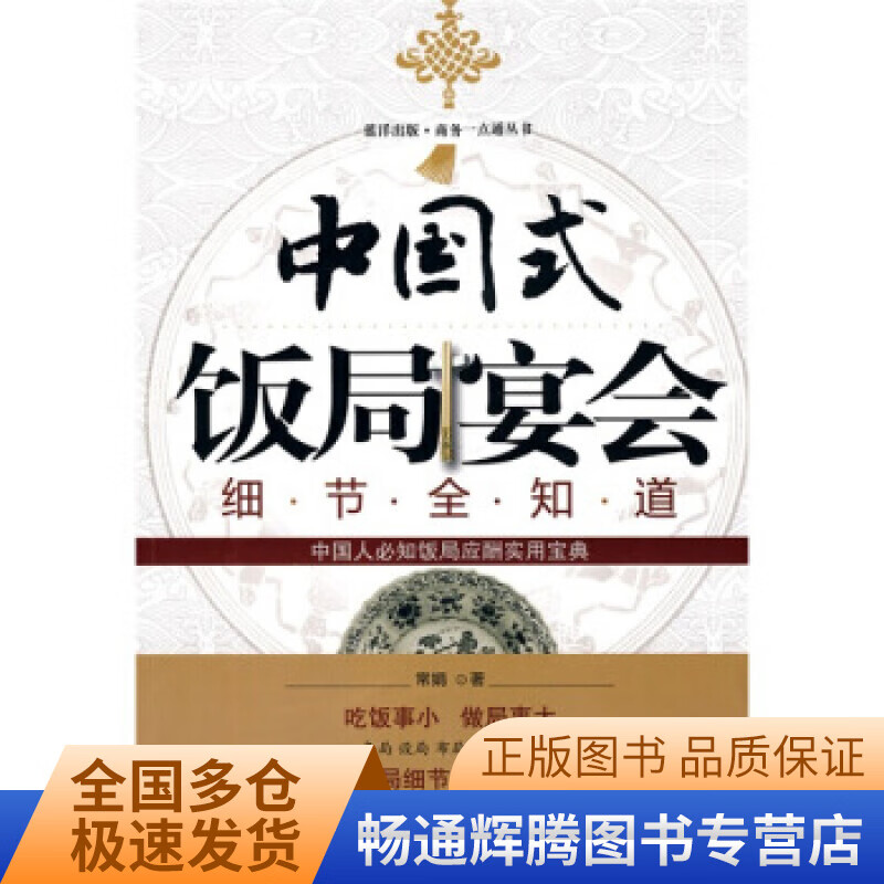中国式饭局宴会细节全知道【特惠】