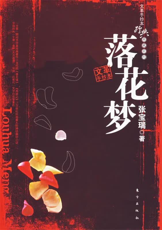 【现货】落花梦