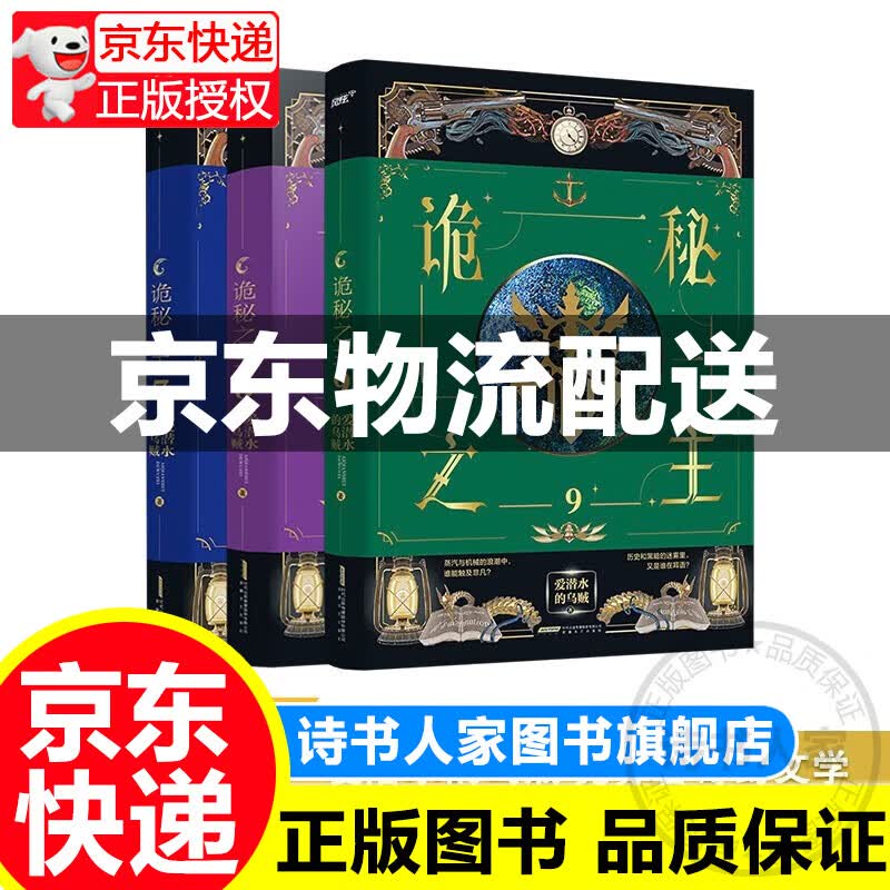 【系列自选】现货 诡秘之主1-6-15册小说全套全集套装123456789101112131415册 桌垫 爱潜水的乌贼著 风炫出品 克苏鲁风奇幻玄幻小说书籍37无面人 诡秘之主7-9册