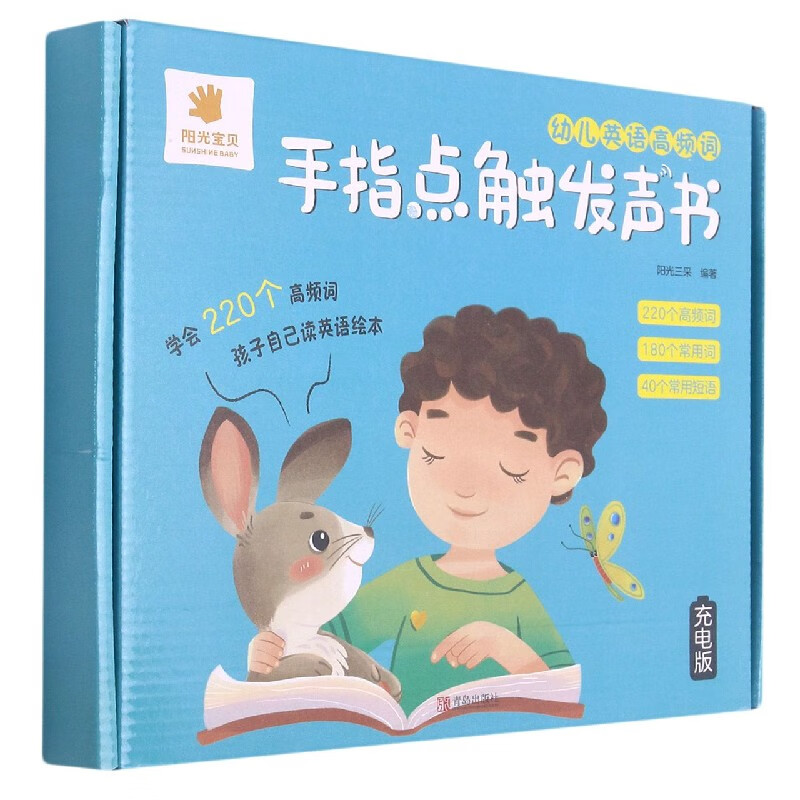 幼儿英语高频词手指点触发声书(充电版)