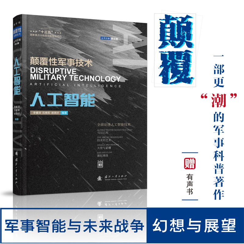 人工智能 李睿深,郝英好 计算机与互联网/计算机控制与