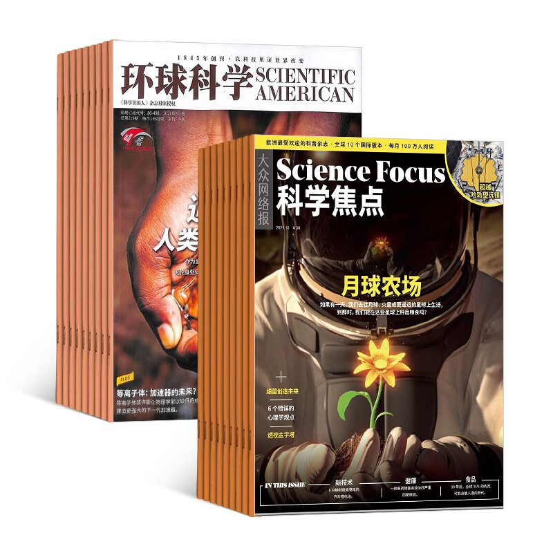 【【杂志预计10月发货】科学焦点+环球科学杂志组合订阅 2023年10月起订 1年组合共24期 杂志铺（先发“杂志订阅清单”）