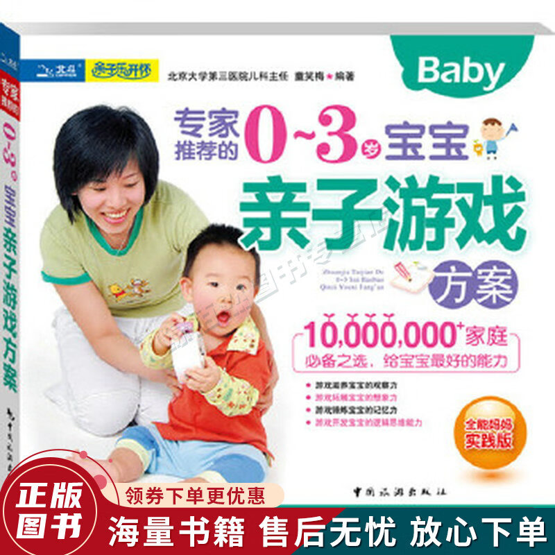 专家推荐的0～3岁宝宝亲子游戏方案