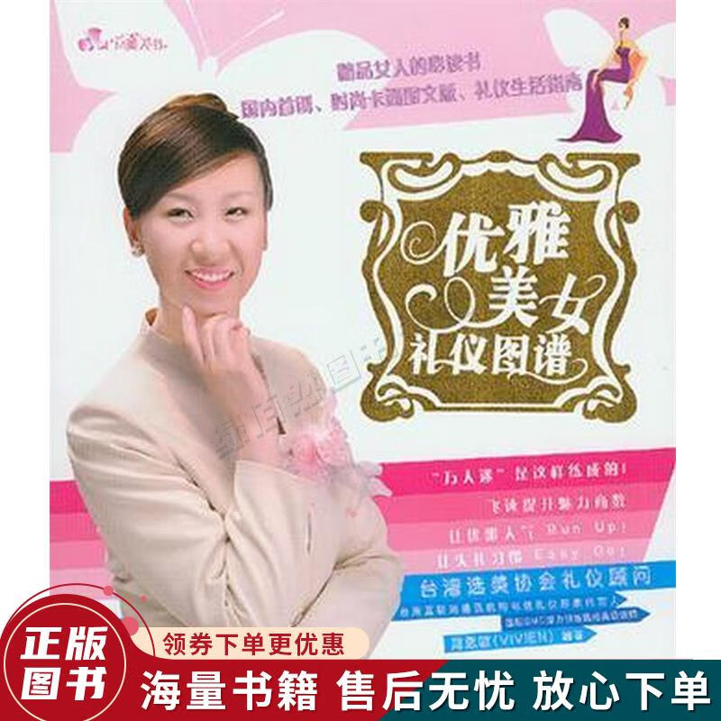 优雅美女礼仪图谱