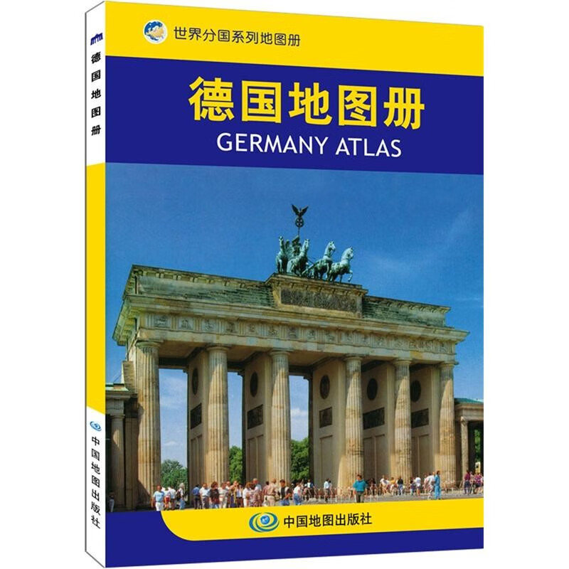 2023年世界分国系列地图册 210*148毫米 德国地图册-2022