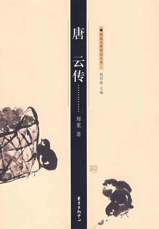唐云传【，放心购买】