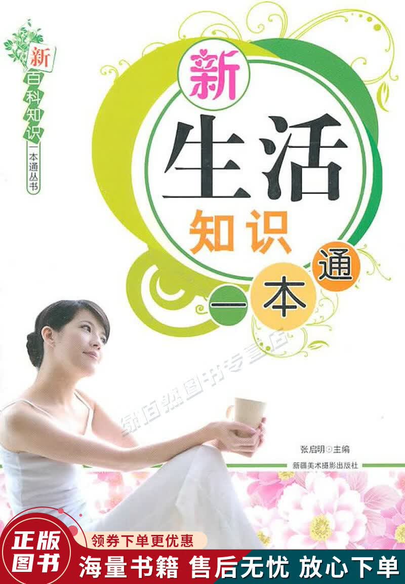 新生活知识一本通