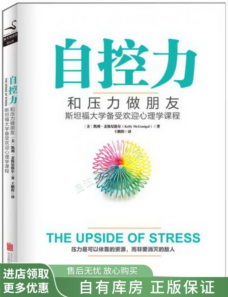 自控力和压力做朋友斯坦福大学备受欢迎的心理学课程