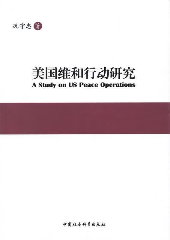 美国维和行动研究