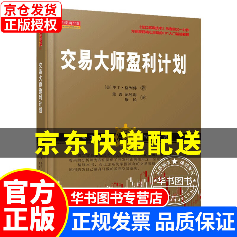 交易大师盈利计划