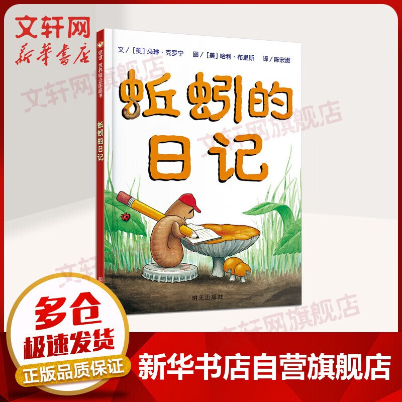 老师推荐一年级经典书目蚯蚓的日记我妈妈落叶跳舞绘本小学生课外阅读书籍 蚯蚓的日记
