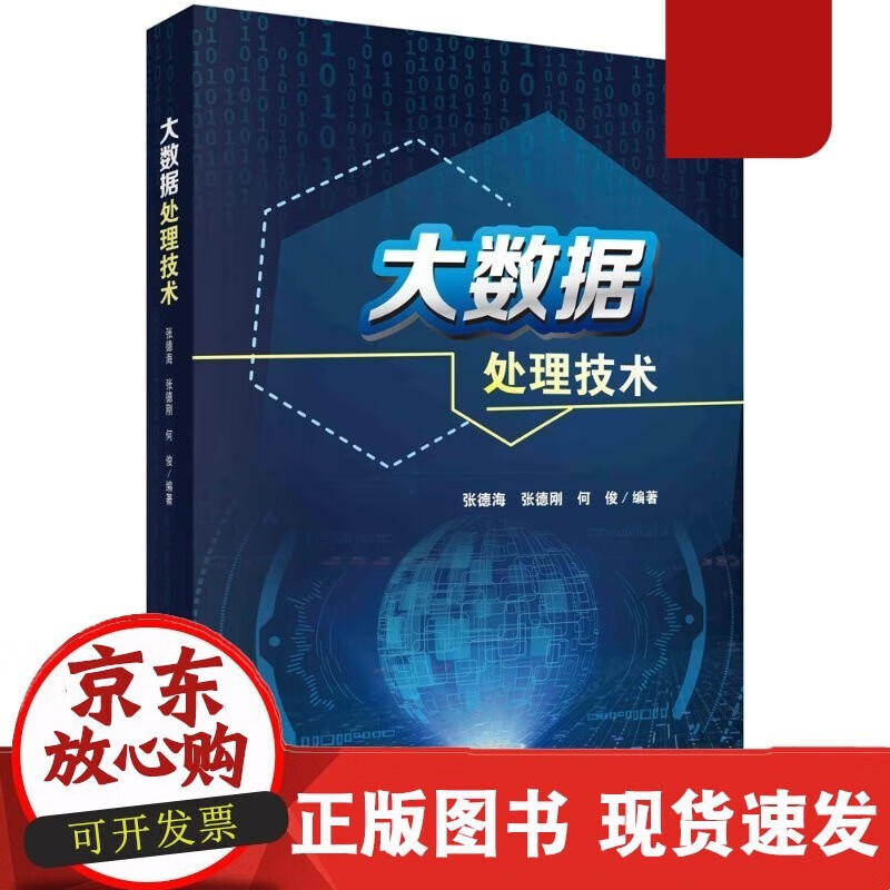 C 大数据处理技术张德海 张德刚 何俊C