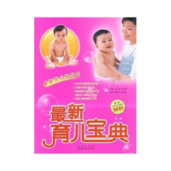 育儿宝典