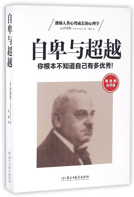 自卑与超越