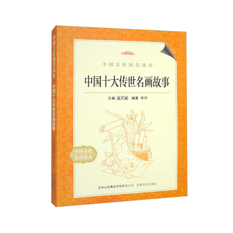 中国十大传世名画故事