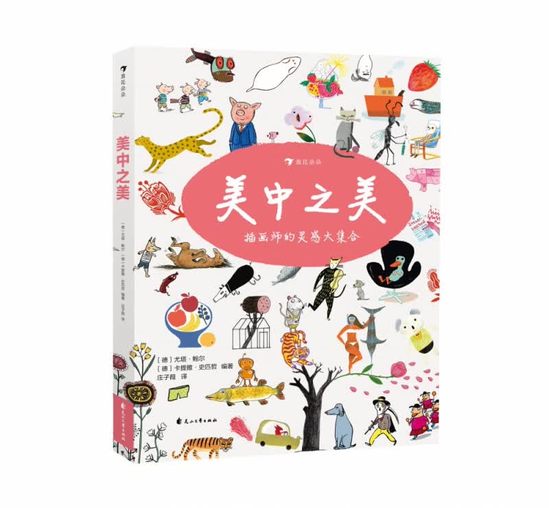 美中之美
