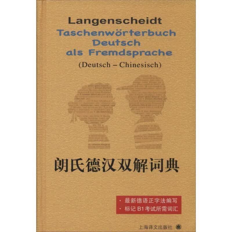 朗氏德汉双解词典