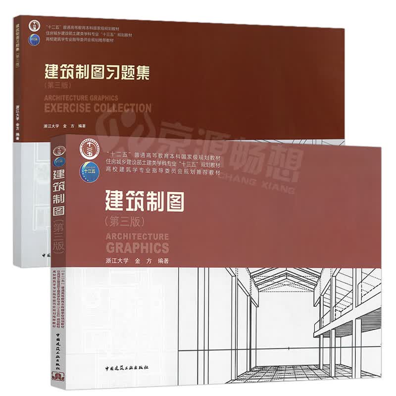 建筑制图(第三版)浙江大学 金方+建筑制图习题集(第三版) 高校建筑学指导委员会规划教材 中国建筑工