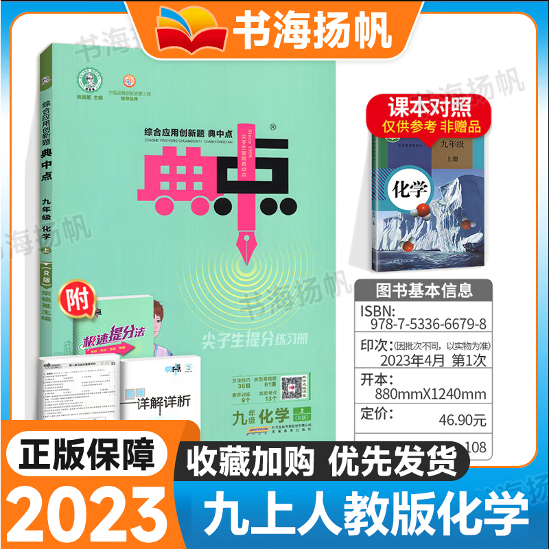 【科目可选】荣德基初三典中点九年级上下册同步练习册人教版 上册 化学 初中9年级综合应用创新题