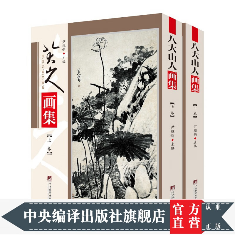 八大山人画集（铜版纸印刷，图文清晰）