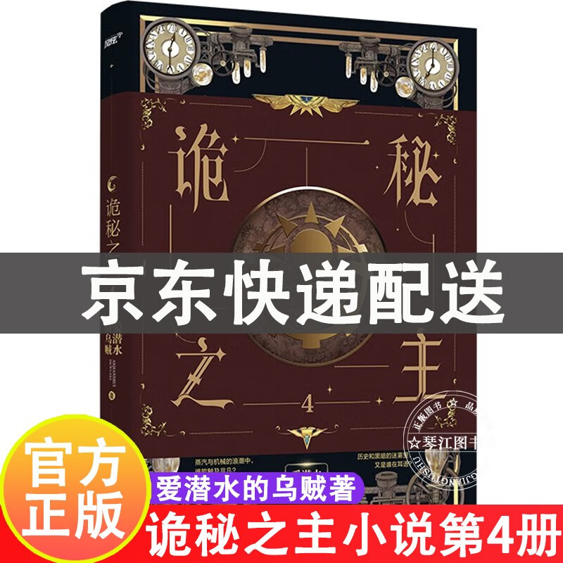 系列自选】诡秘之主1-15-16-18小说全套自选 爱潜水的乌贼著 诡秘之主小说16-17-18到红祭司卷完结克苏鲁神话小说奇幻玄幻书籍101314小丑无面人旅行家不死者卷 诡秘之主4（单本-定价49