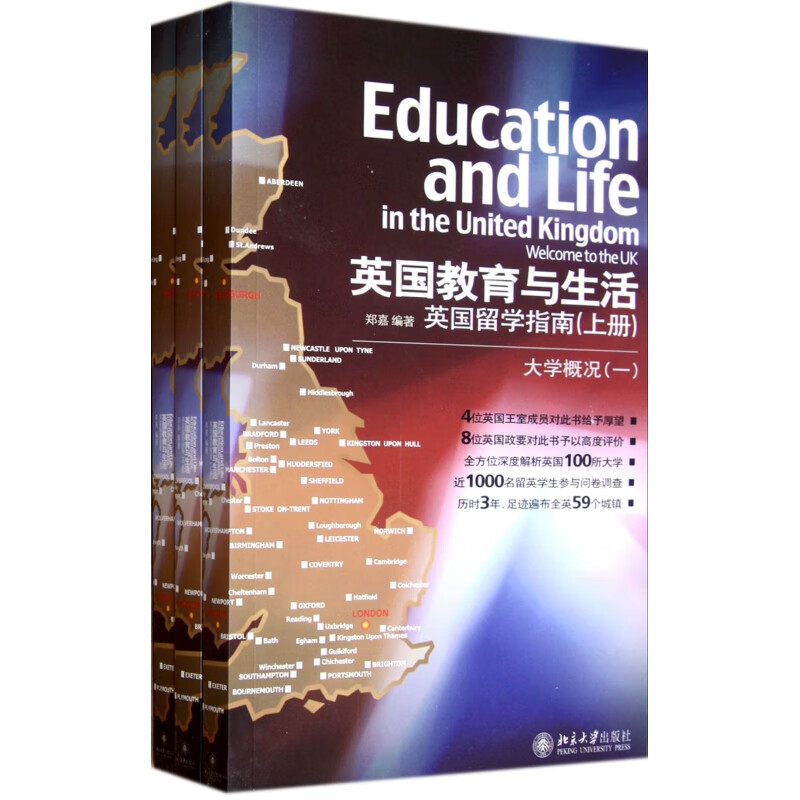 【现货】英国教育与生活(英国留学指南上中下)