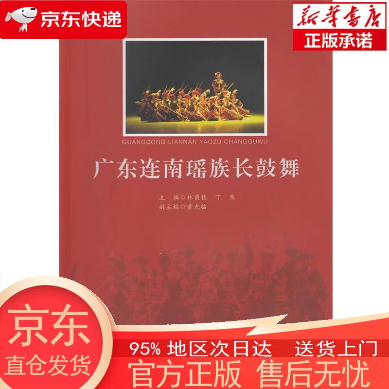 【全新速发】广东连南瑶族长鼓舞