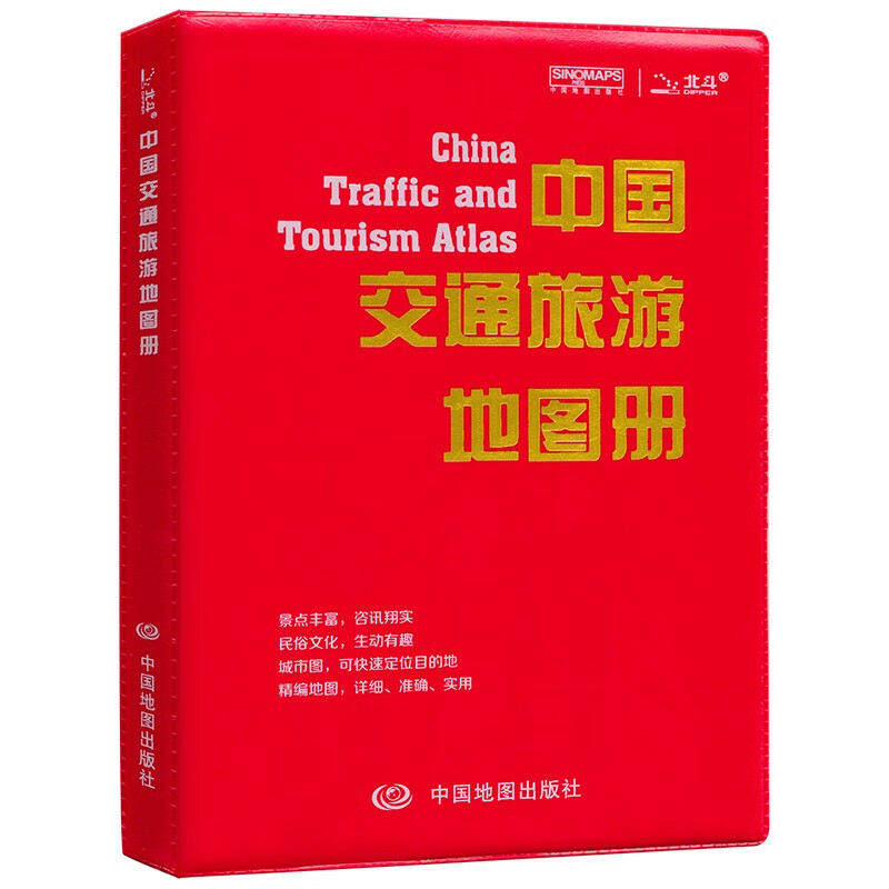 新版 中国交通旅游地图册 34省交通旅游指南攻略 景点 民俗文化 城市图 精编旅游地图