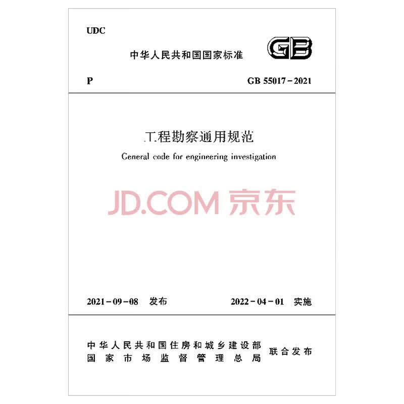 【建工社直发】GB 55025-2022 宿舍、旅馆建筑项目规范 中华人民共和国住房和城乡建设部 中国建筑工业出版社 工程勘察通用规范 GB55017-2021