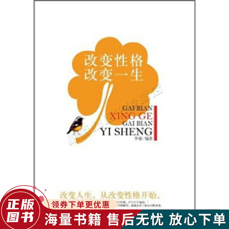 改变性格，改变一生