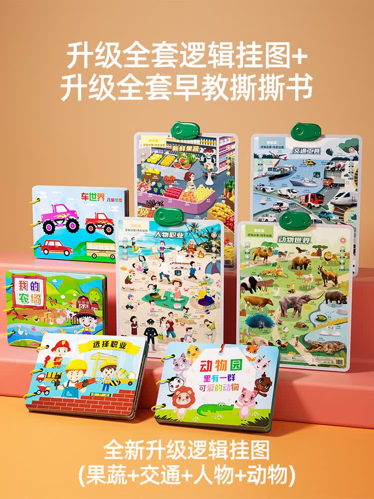 有声挂图挂画宝宝逻辑认知拼音神器1岁2岁 蓝色