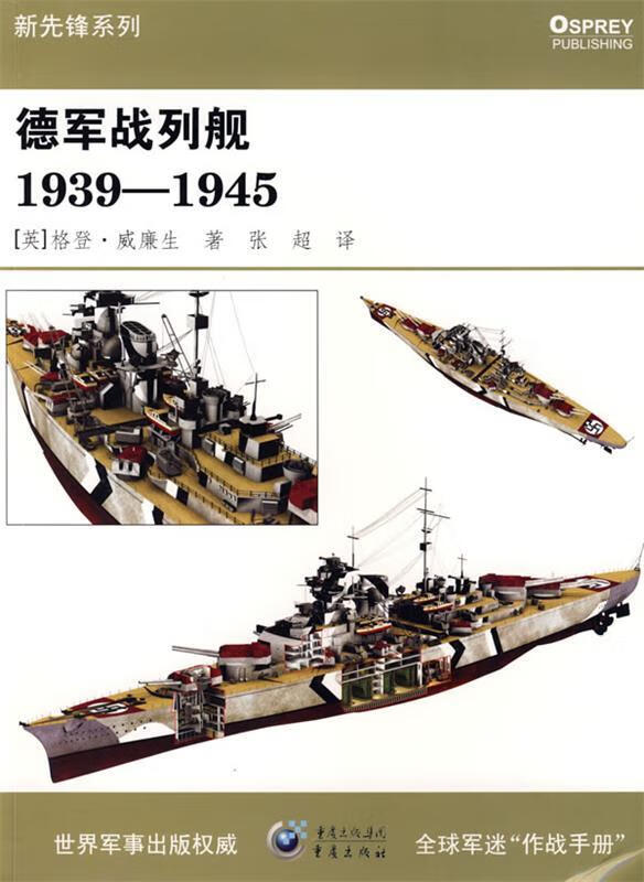 德军战列舰1939—1945【，放心购买】