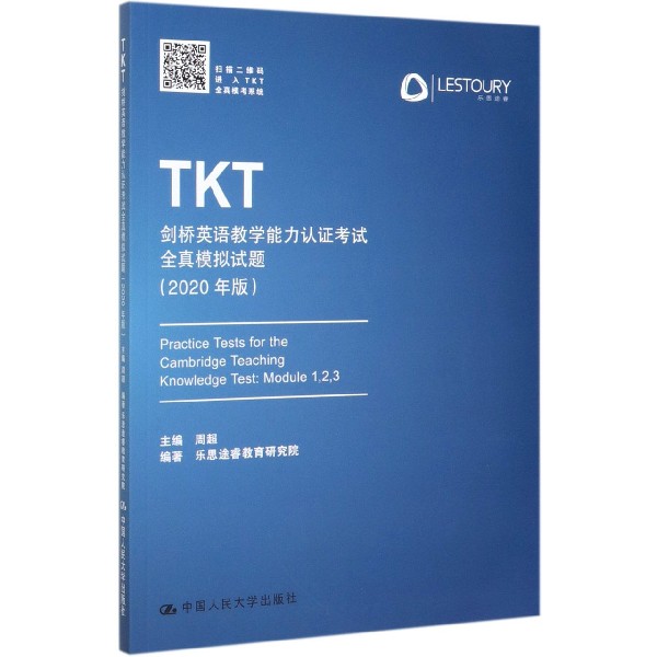 TKT剑桥英语教学能力认证考试全真模拟试题(2020年版)