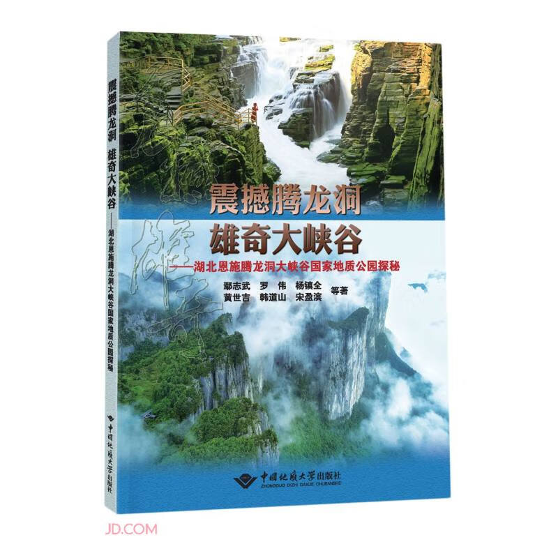 震撼腾龙洞雄奇大峡谷--湖北恩施腾龙洞大峡谷国家地质公园探秘