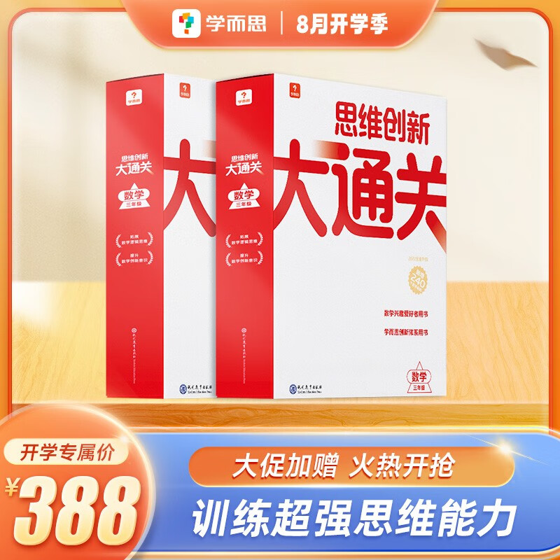 学而思 2022新版思维创新大通关 智能教辅奥数杯赛竞赛数学白皮书 小学生数学强化秘籍-CB 小学五年级+六年级 【奥数杯赛】思维创新大通关智能教辅