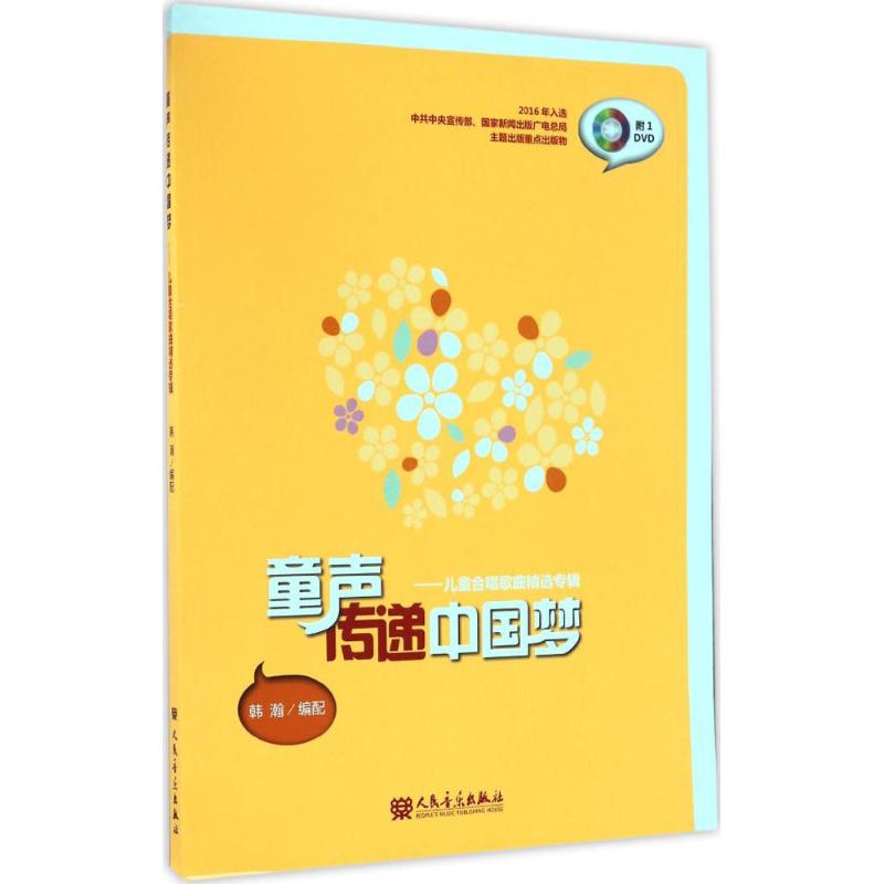 童声传递中国梦