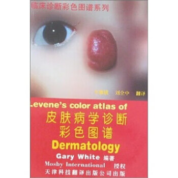 皮肤病学诊断彩色图谱``