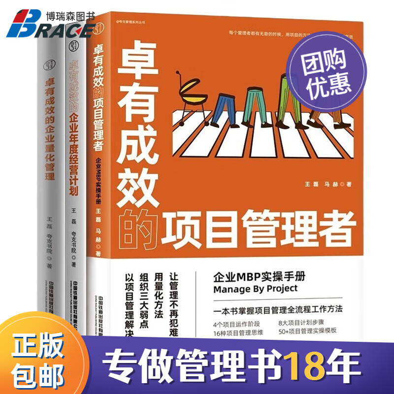 企业管理三本套：卓有成效的企业量化管理+卓有成效的企业年度经营计划+卓有成效的项目管理者