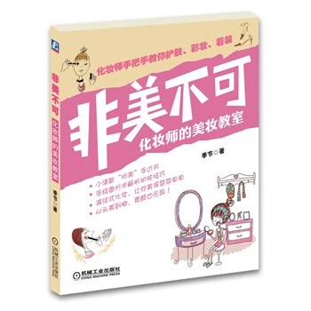 非美不可 季节 机械工业出版社