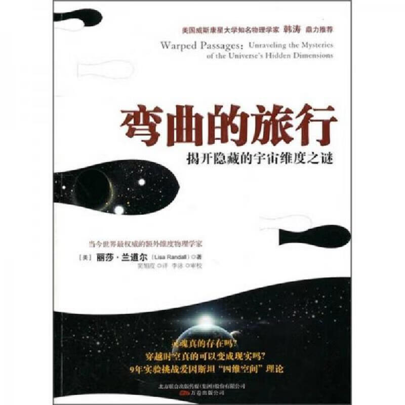 弯曲的旅行：揭开隐藏着的宇宙维度之谜