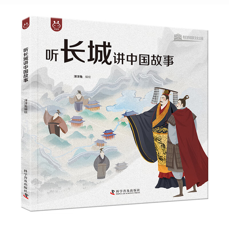 洋洋兔听长城讲中国故事 通向千年历史认识完整长城了不起的中华文明你好长城中华文化科普启蒙绘本 小学生课外书