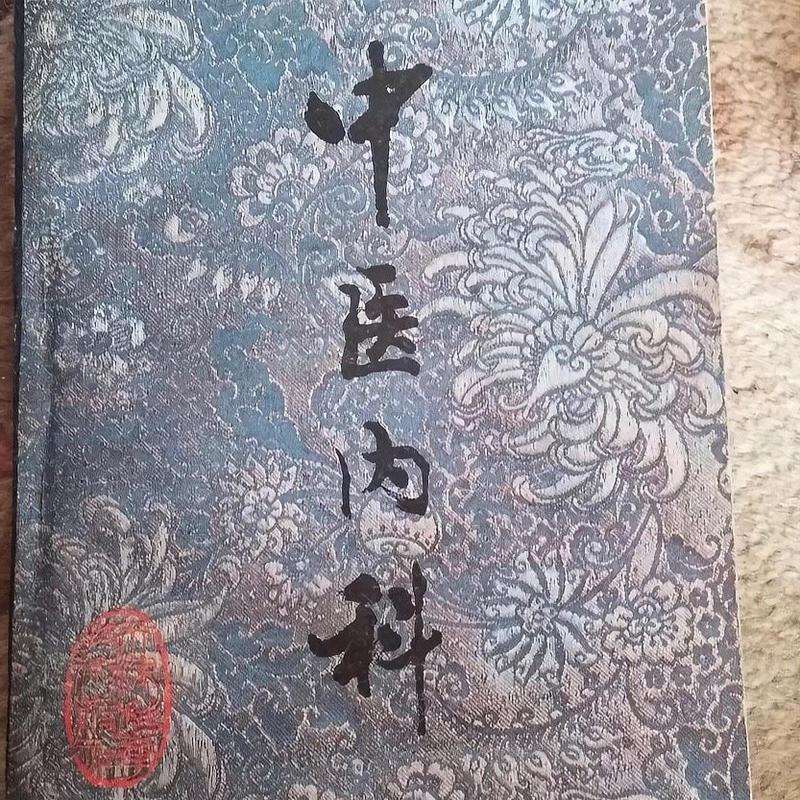 中医 天津社