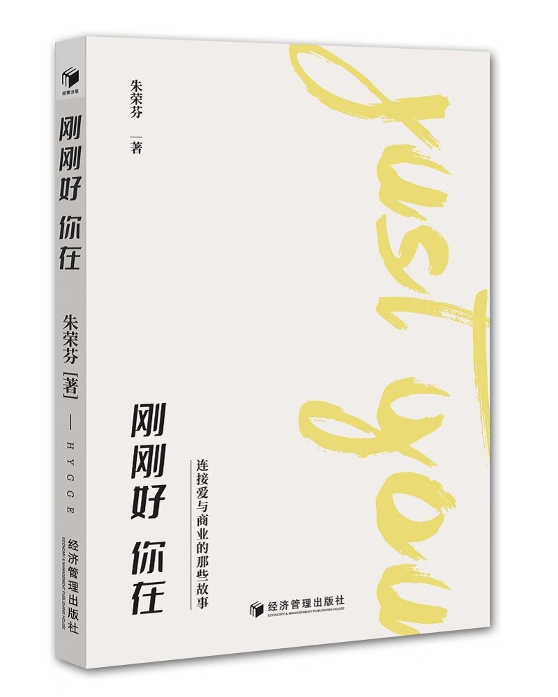 刚刚好 你在