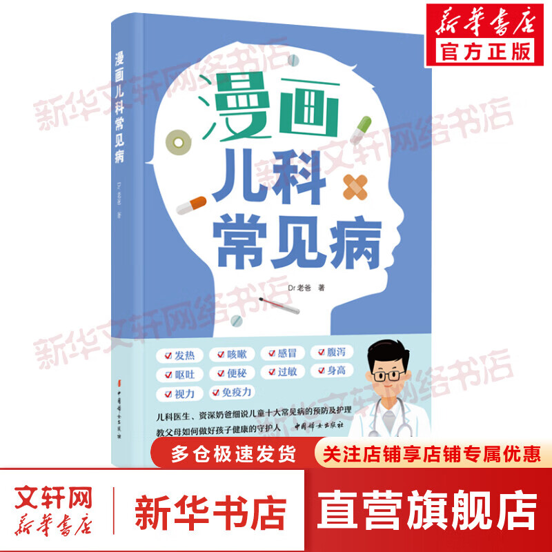 漫画儿科常见病 图书