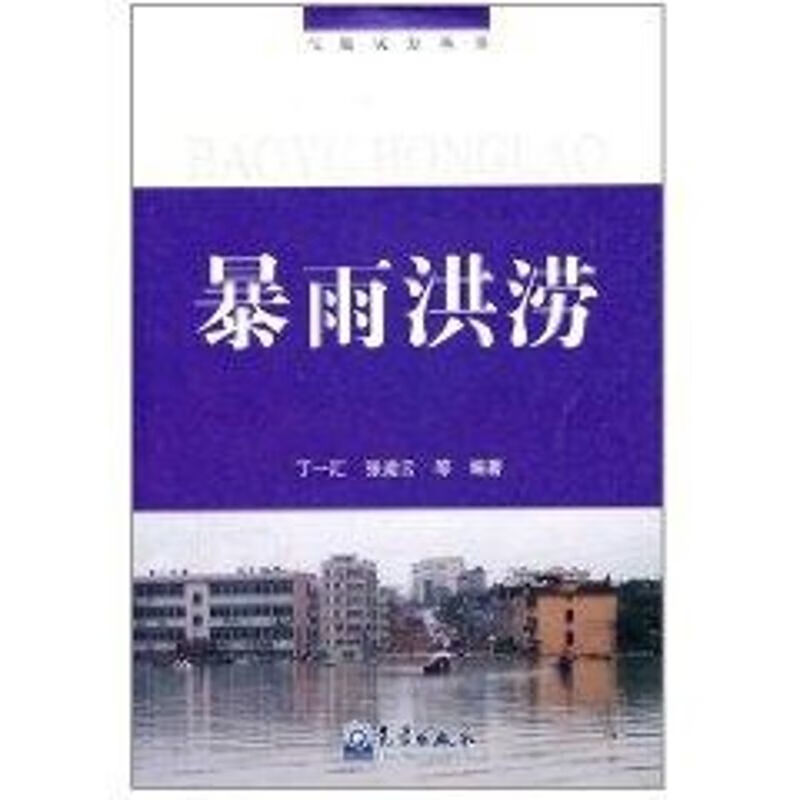暴雨洪涝