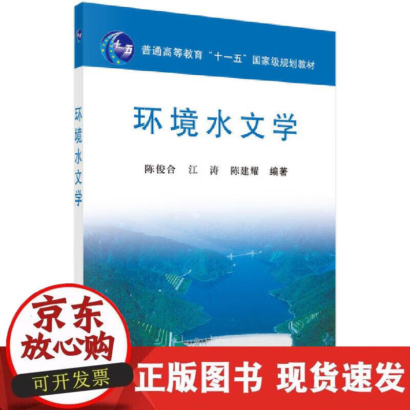 【现货】环境水文学