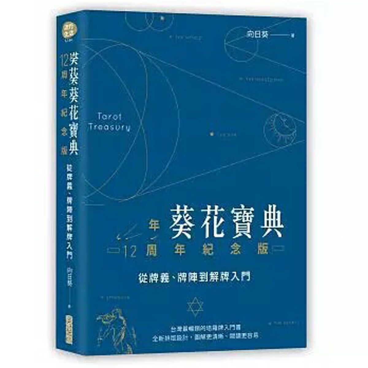 现货 丹尼尔 逆位精解 入门系列 原版 12周年